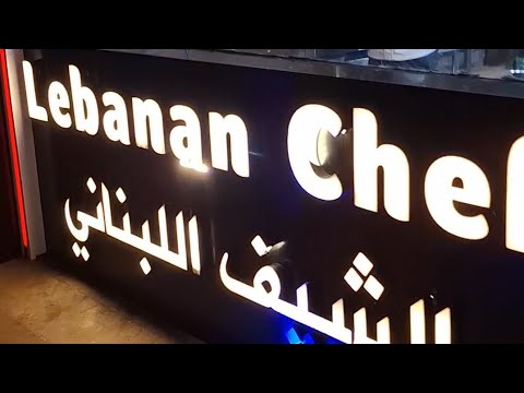 Lebanan Chef Restaurant Sri Lanka Review #food #foryou #travel # ...