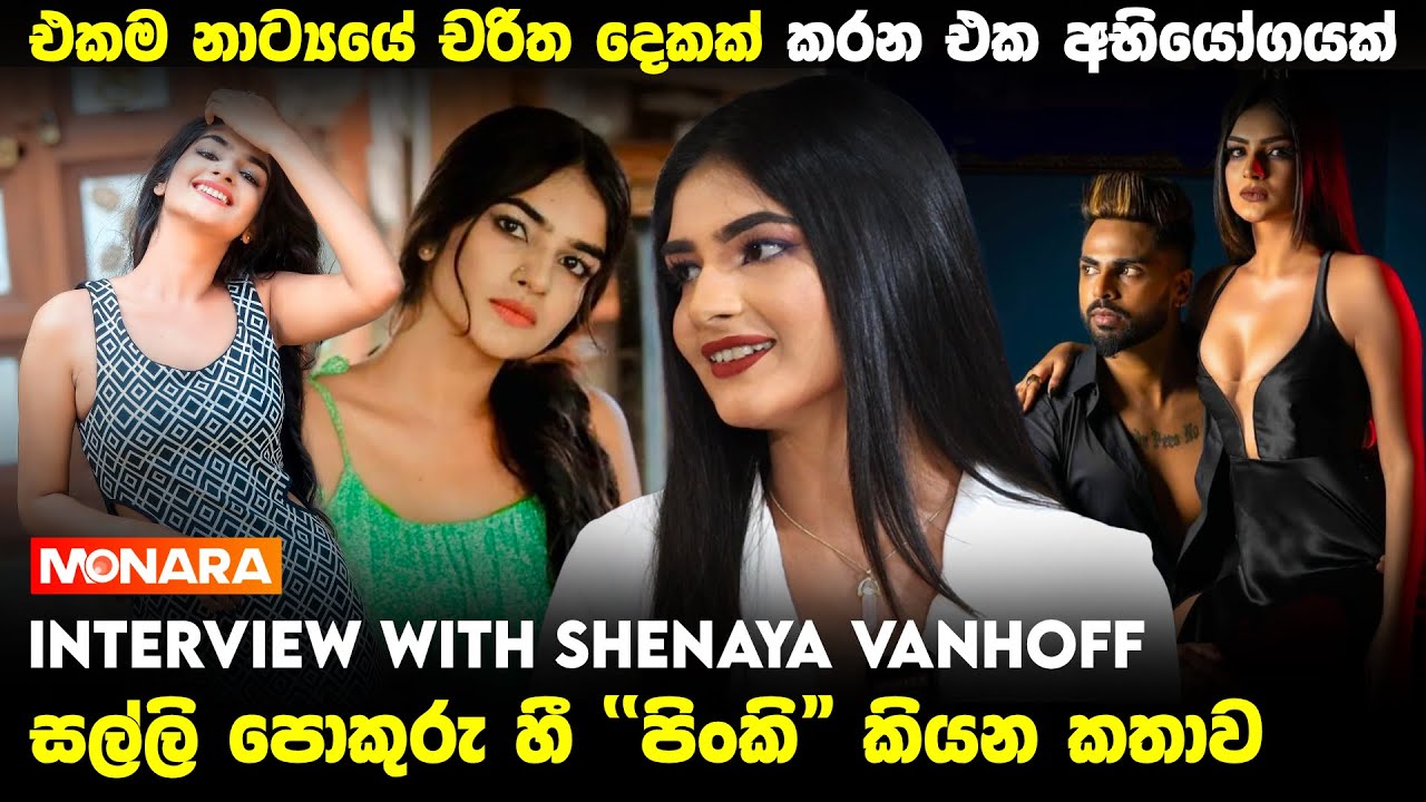 SALLI POKURU || සල්ලි පොකුරු -පිංකි|Shenaya Aneesa Vanhoff-එකම නාට්‍යයේ ...