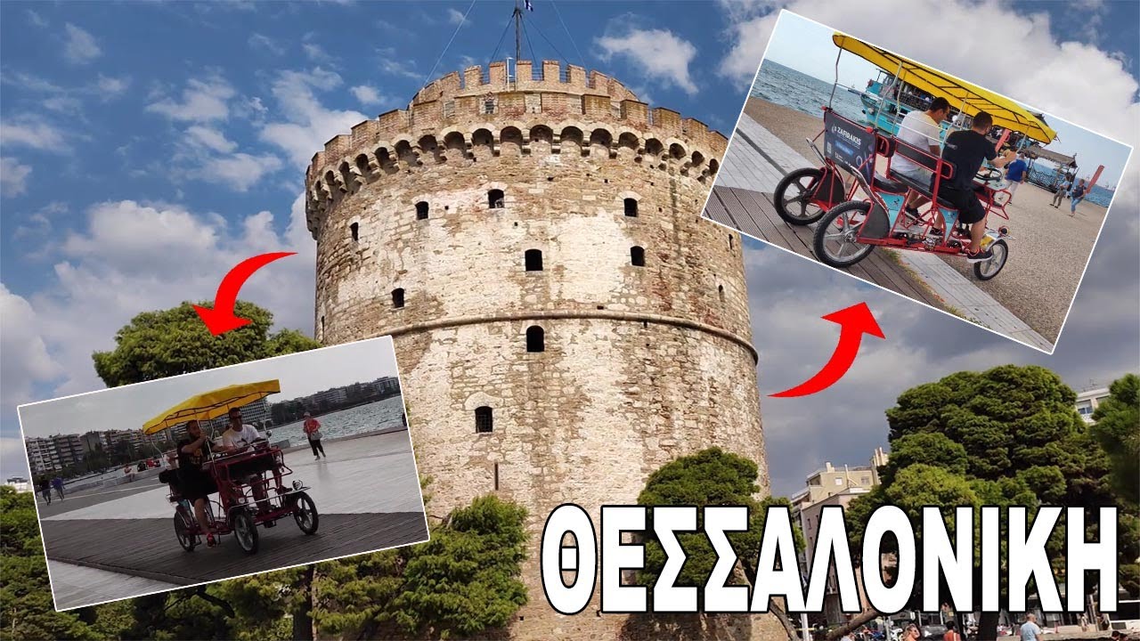 ΒΟΛΤΑ ΣΤΗΝ ΘΕΣΣΑΛΟΝΙΚΗ ΜΕ ΠΟΔΗΛΑΤΟ - YouTube