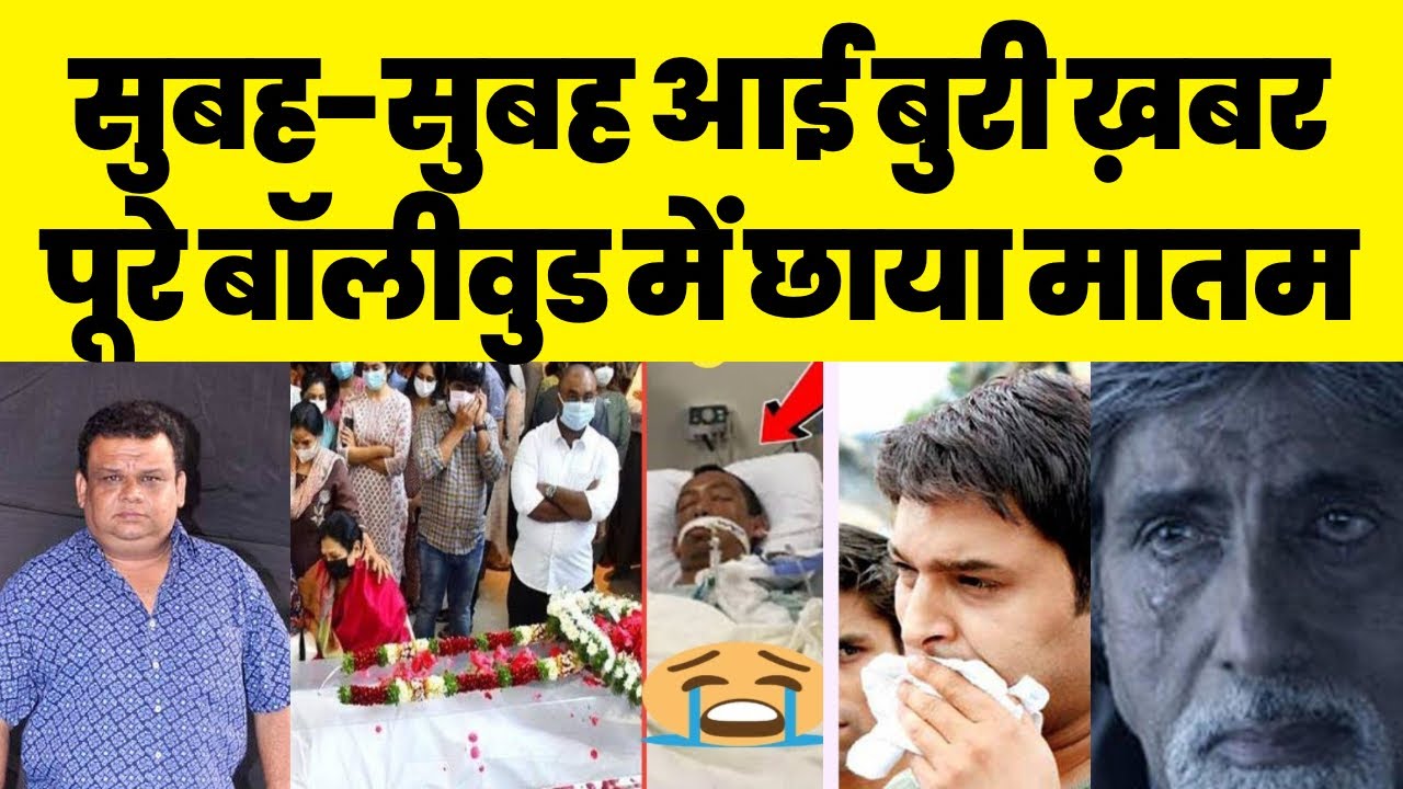 Actor Atul Parchure का निधन,पूरे बॉलीवुड में शोक की लहर | Atul Parchure ...