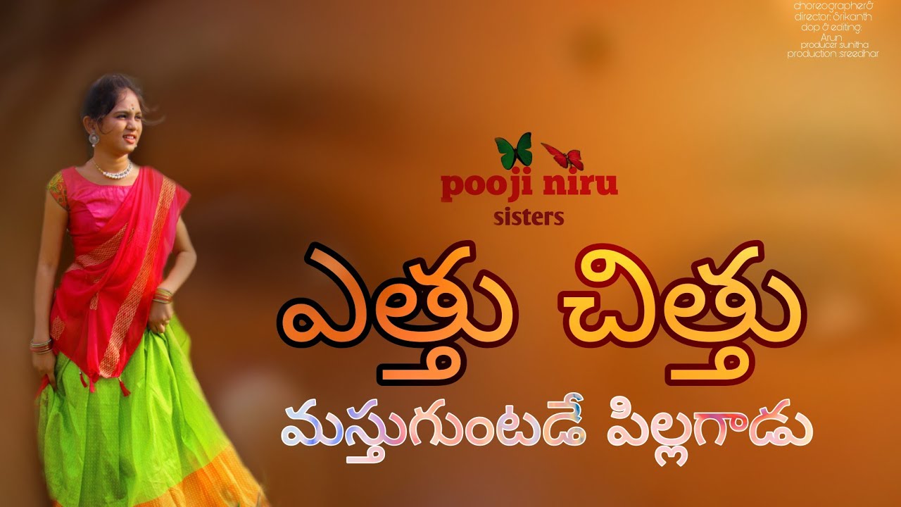 Yettu chittu mastuguntade ||full song ||telugu cover folk song 2022 ||# ...
