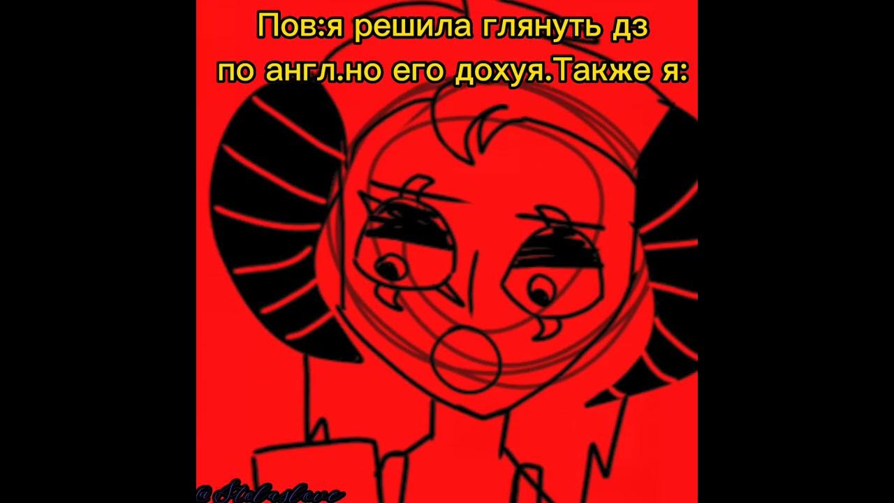 А..А..ааа..ААААА#Мем#Анимацыя#Англ#Жиза - YouTube