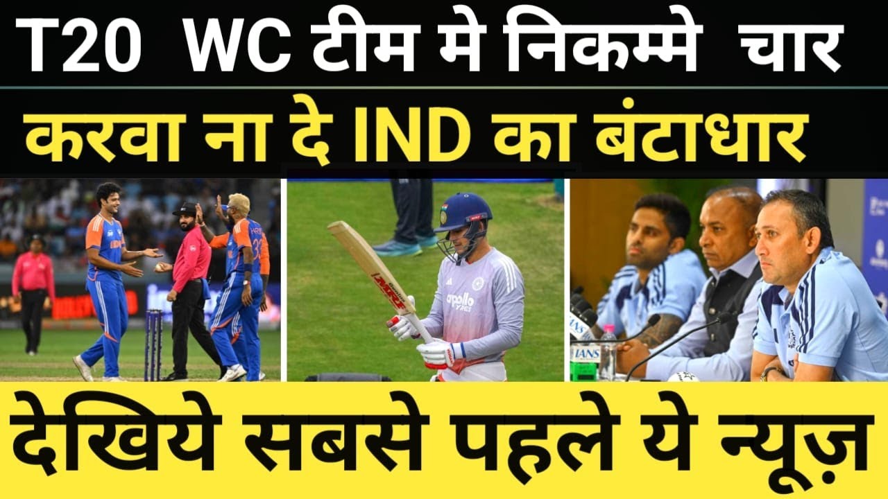 LIVE T20 WORID CUP SQUAD LIVE NEWS VIDEO CRICKET - YouTube