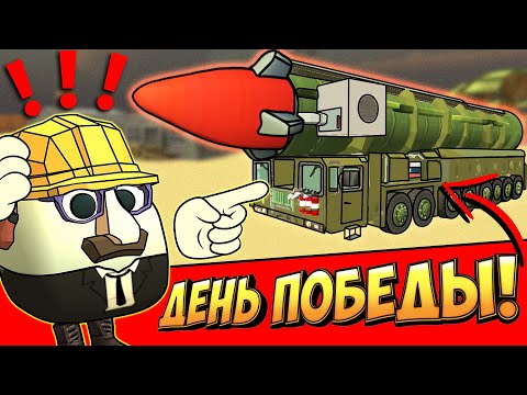 БИТВА СТРОИТЕЛЕЙ - ПАРАД ВОЕННОЙ ТЕХНИКИ В ЧИКЕН ГАН. CHICKEN GUN