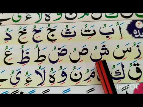 Alif zabar aa Alif zer ae Alif  pesh un lesson 5
