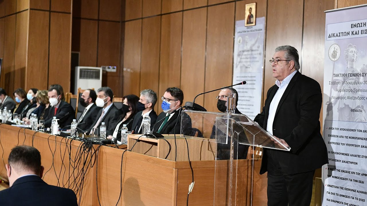 Ο Δ. ΚΟΥΤΣΟΥΜΠΑΣ ΣΤΟ ΣΥΝΕΔΡΙΟ ΤΗΣ ΕΝΩΣΗΣ ΔΙΚΑΣΤΩΝ ΚΑΙ ΕΙΣΑΓΓΕΛΕΩΝ - YouTube