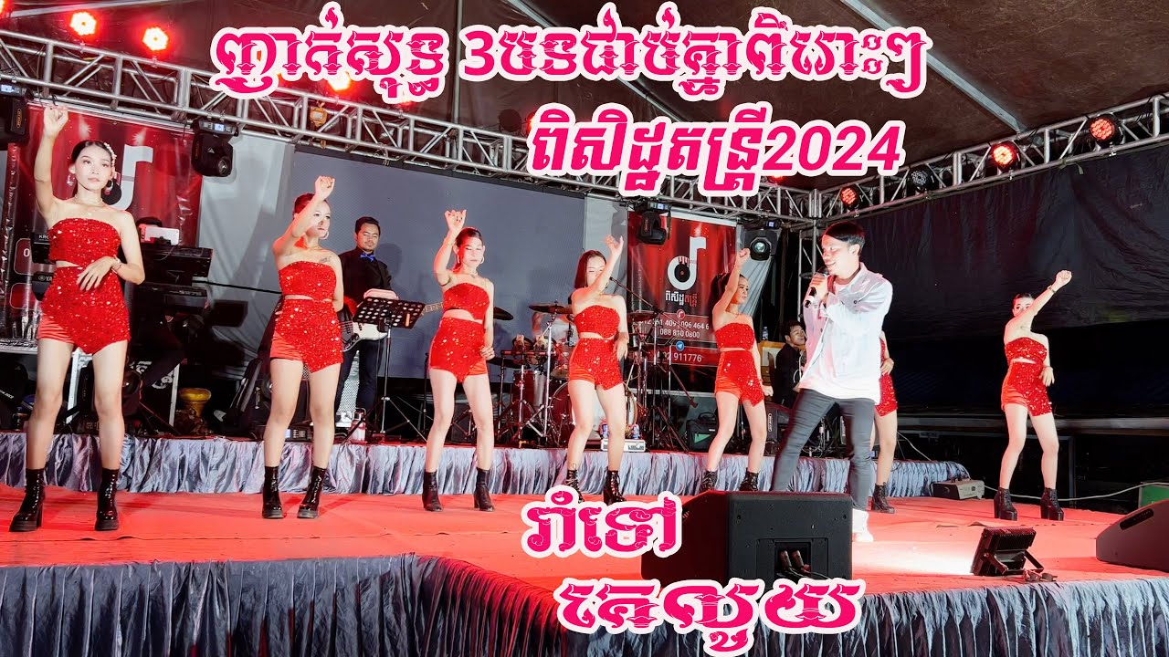 Nharkorkes2024 ញាក់សុទ្ធបីបទពិរោះៗ Cover Vicheth - YouTube
