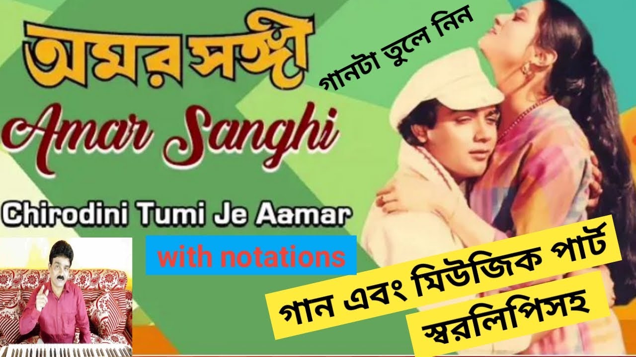 Amor songhi = Chirodini tumi je amar. Song and music part, with ...