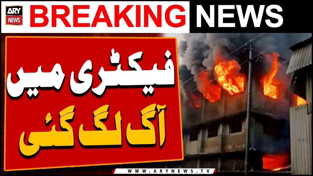Karachi: Fire broke out in the factory - YouTube