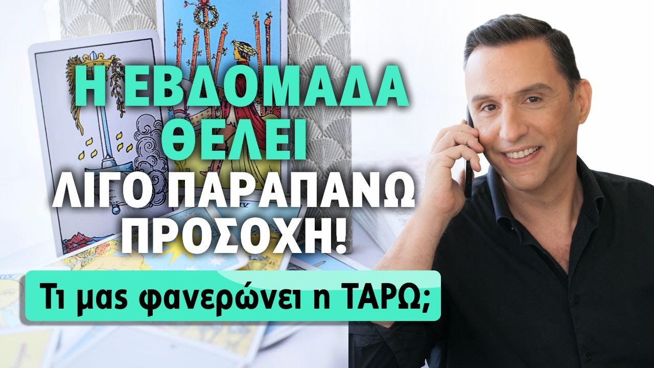 ΖΩΔΙΑ - ΚΑΡΤΕΣ ΤΑΡΩ από 30 Αυγούστου μέχρι 5 Σεπτεμβρίου (2021) με τον ...
