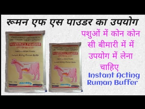 Ruman fs powder veterinary!! पशुओं के रूमन के लिए बहुत ही शानदार पाउडर ...