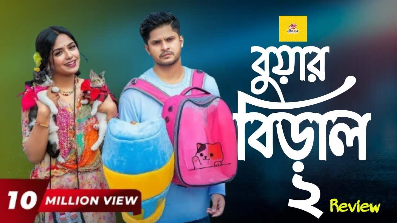Buyar Biral 2। Full Natok Review | Niloy Alamgir | JS Heme | Shishir ...