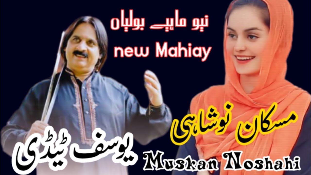 Yousaf Tedi & Muskan Noshahi|| Folks Studio Hd|| New Mahiay 2023|| New ...