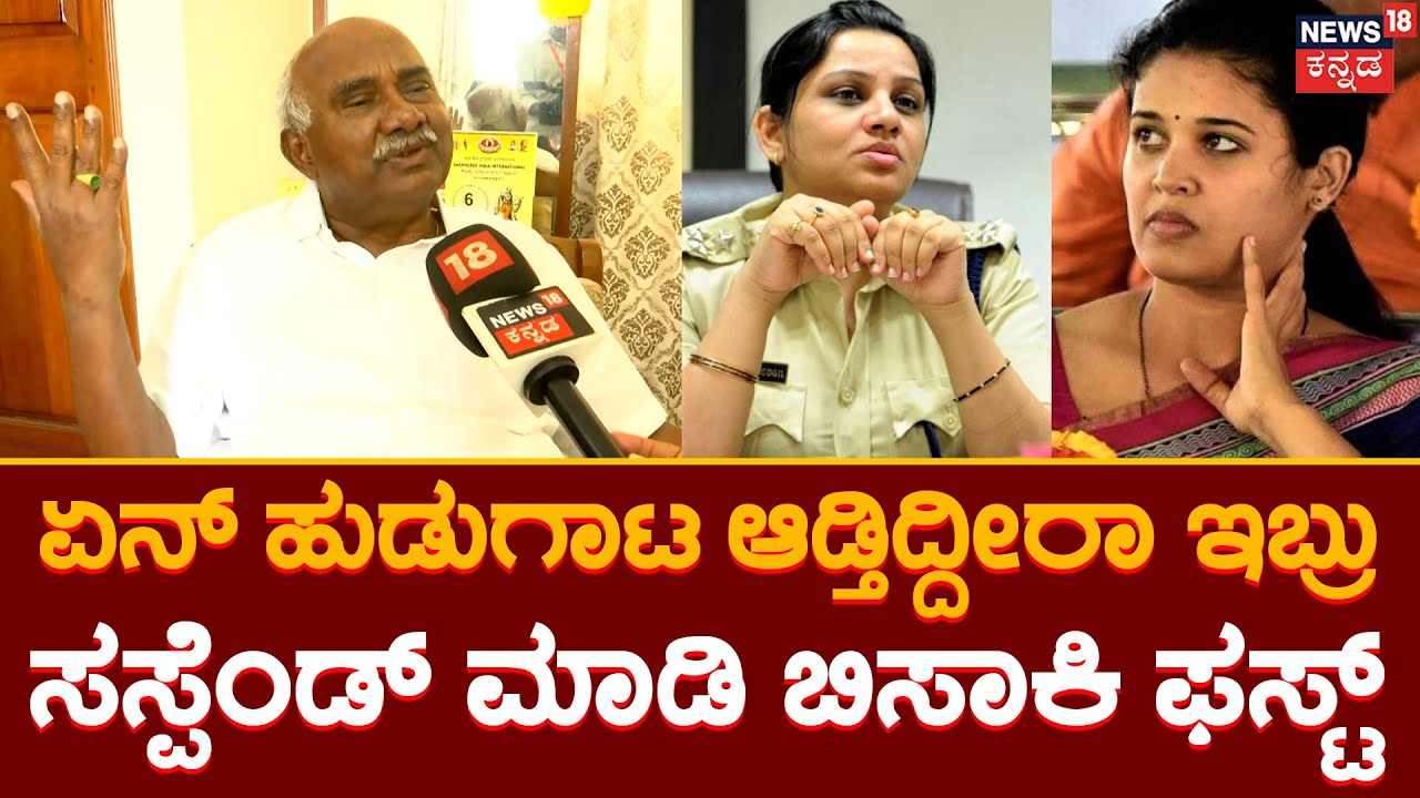 H Vishwanath | ಶಾಸಕರ ಜೊತೆ ಸಂಧಾನ ಅಂದ್ರೆ ಏನರ್ಥ? | D Roopa VS Rohini ...