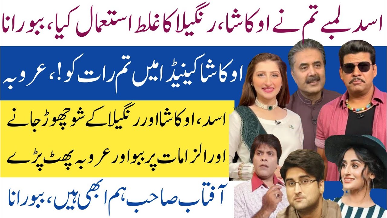 Babu Rana and Doctor Arooba Strong Reply to Asad Kafi ,Ukasha gull and ...