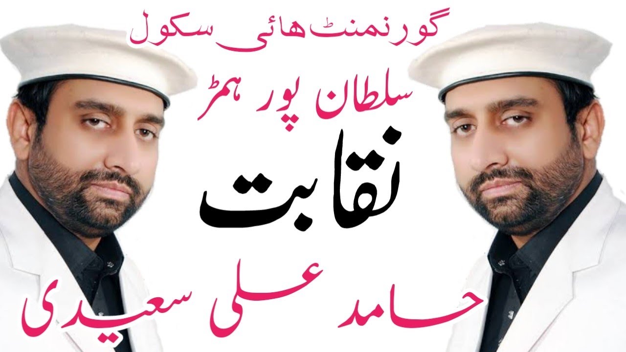 Hamid Ali Saeedi|| Special Emotional Naqabat||Beautiful BIG/ / Mehfil e ...