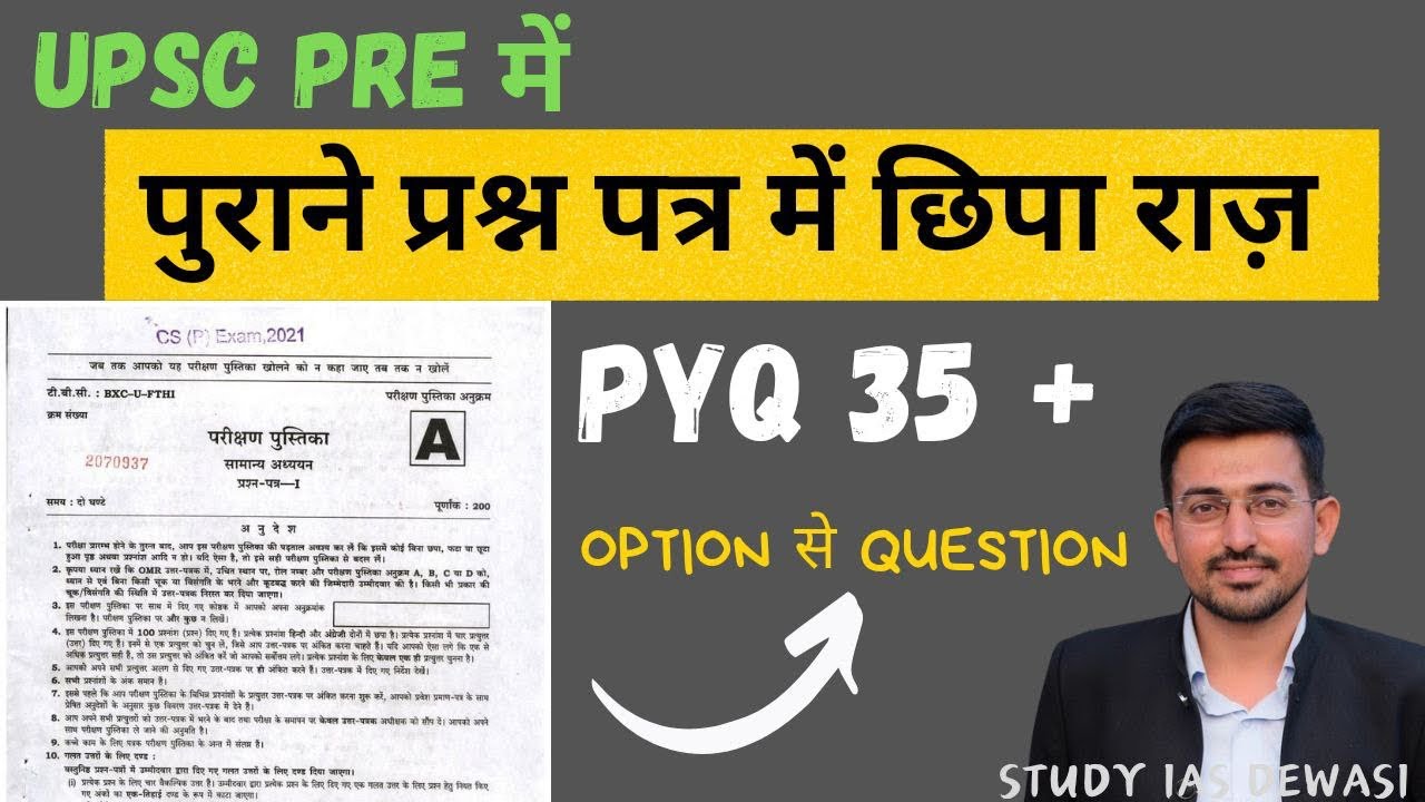 UPSC pre में PYQ में Option से question इस तरह आते हैं । #upschindi # ...