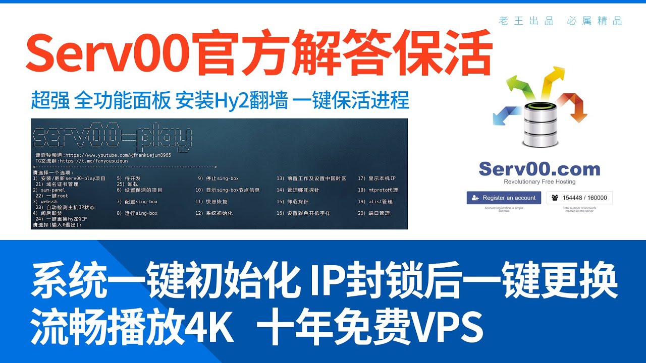 serv00来自官方解答SSH登录保活问题 | 自动更换封锁IP | Hy2节点安装/保活 | 全功能面板小白一站式安装 - YouTube