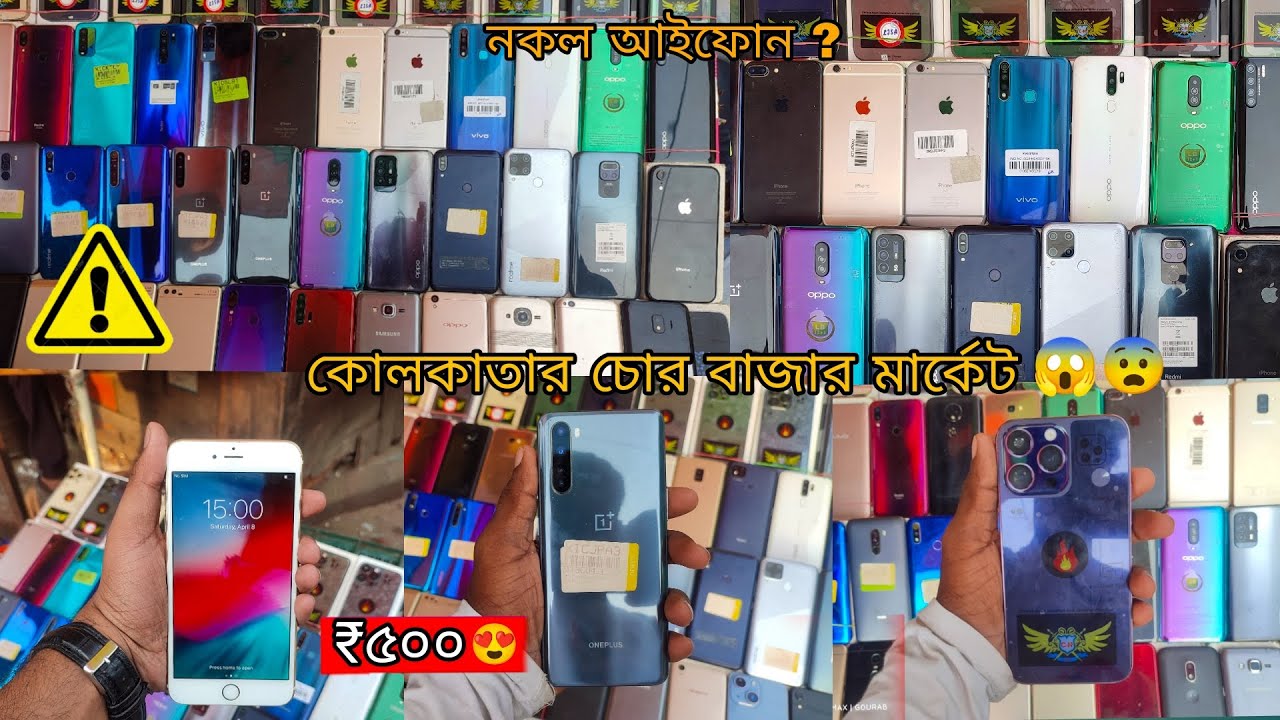 Kolkata chor bazaar market | Kolkata chandi market | iphone market in ...