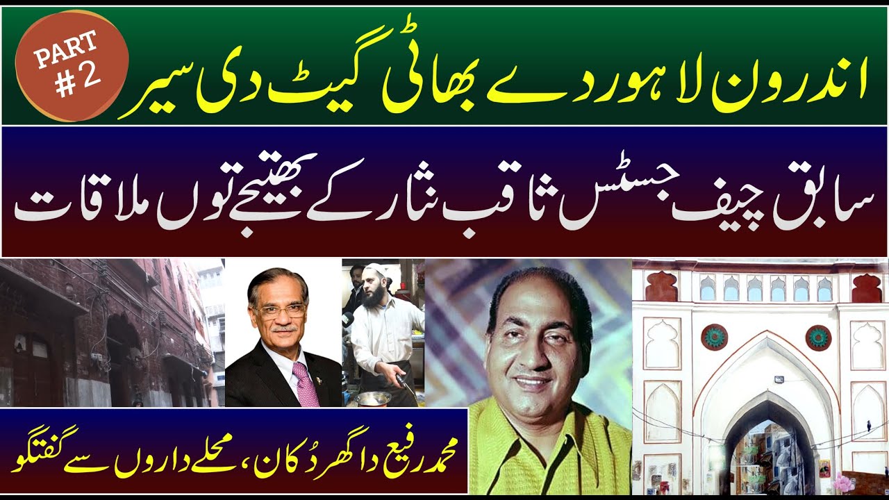 Tour of Wald City lahore I Bhati Gate Lahore - YouTube