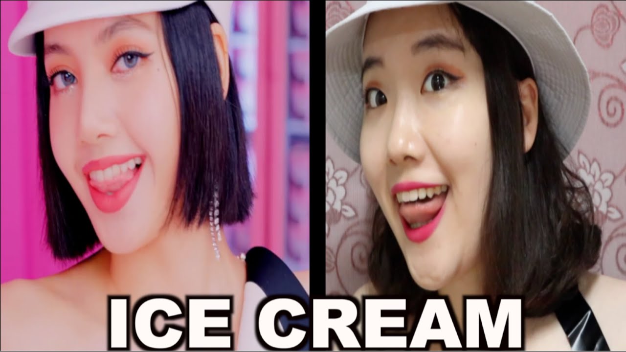 현실판 BLACKPINK - 'Ice Cream (with Selena Gomez)' M/V COVER 따라하기ㅋㅋㅋㅋㅋ ...