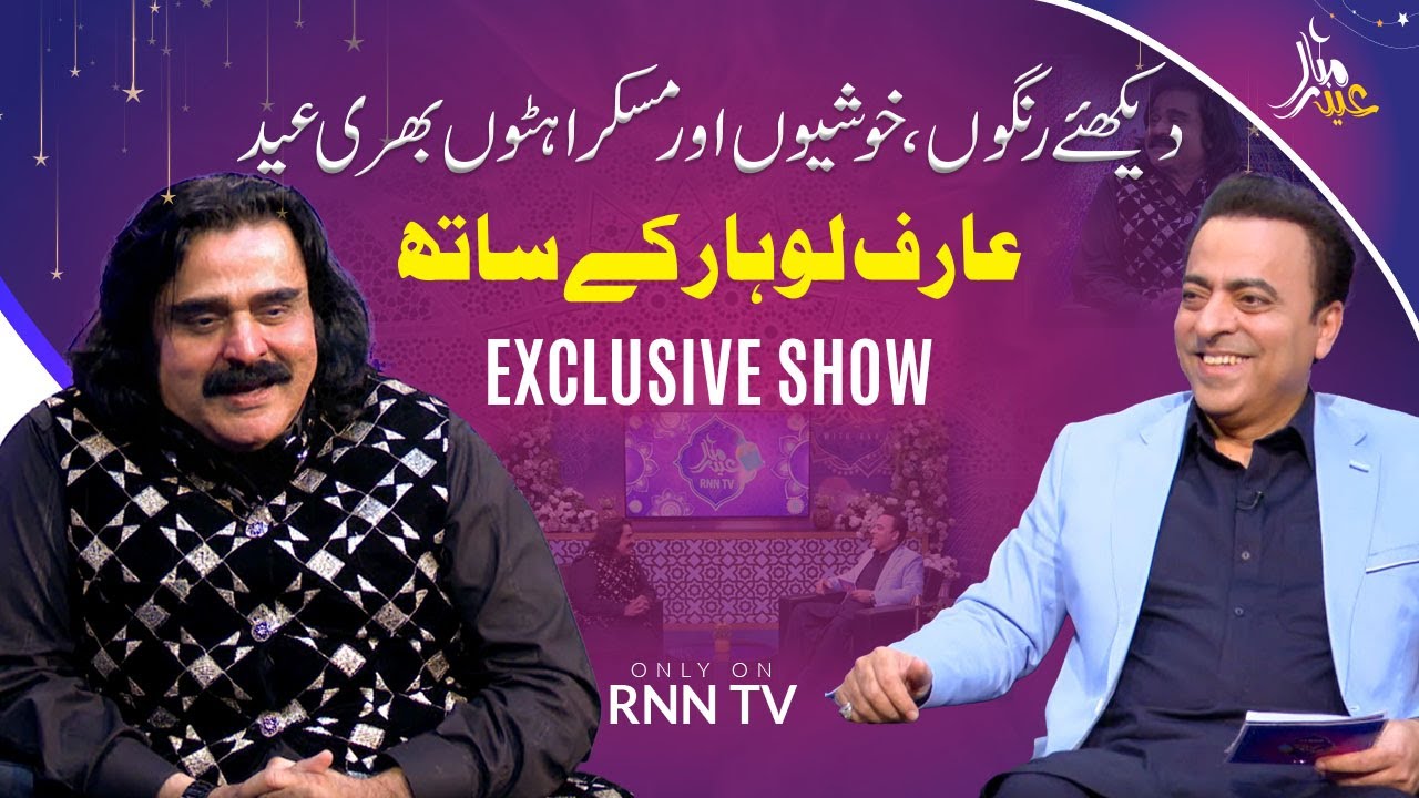 Arif Lohar Celebrates Eid ul-Fitr with RNN TV | Exclusive Talk on ...