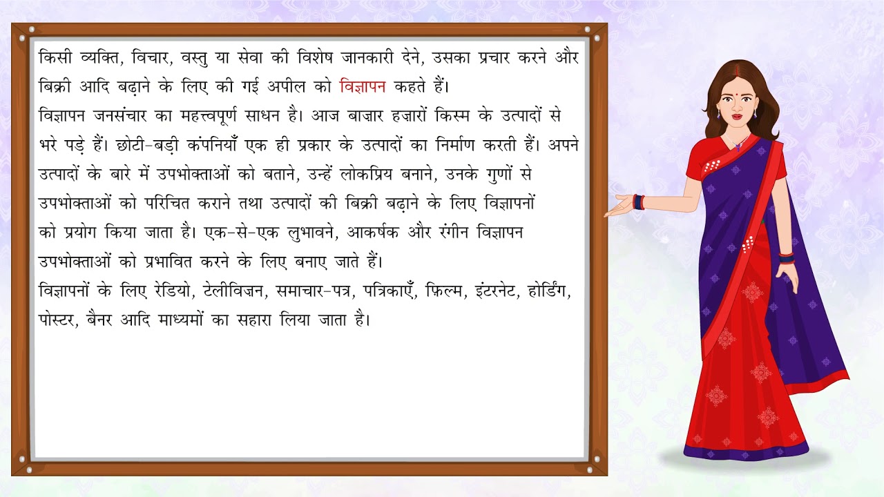 Vigyapan Lekhan Hindi Grammar Vyakaran Saar For