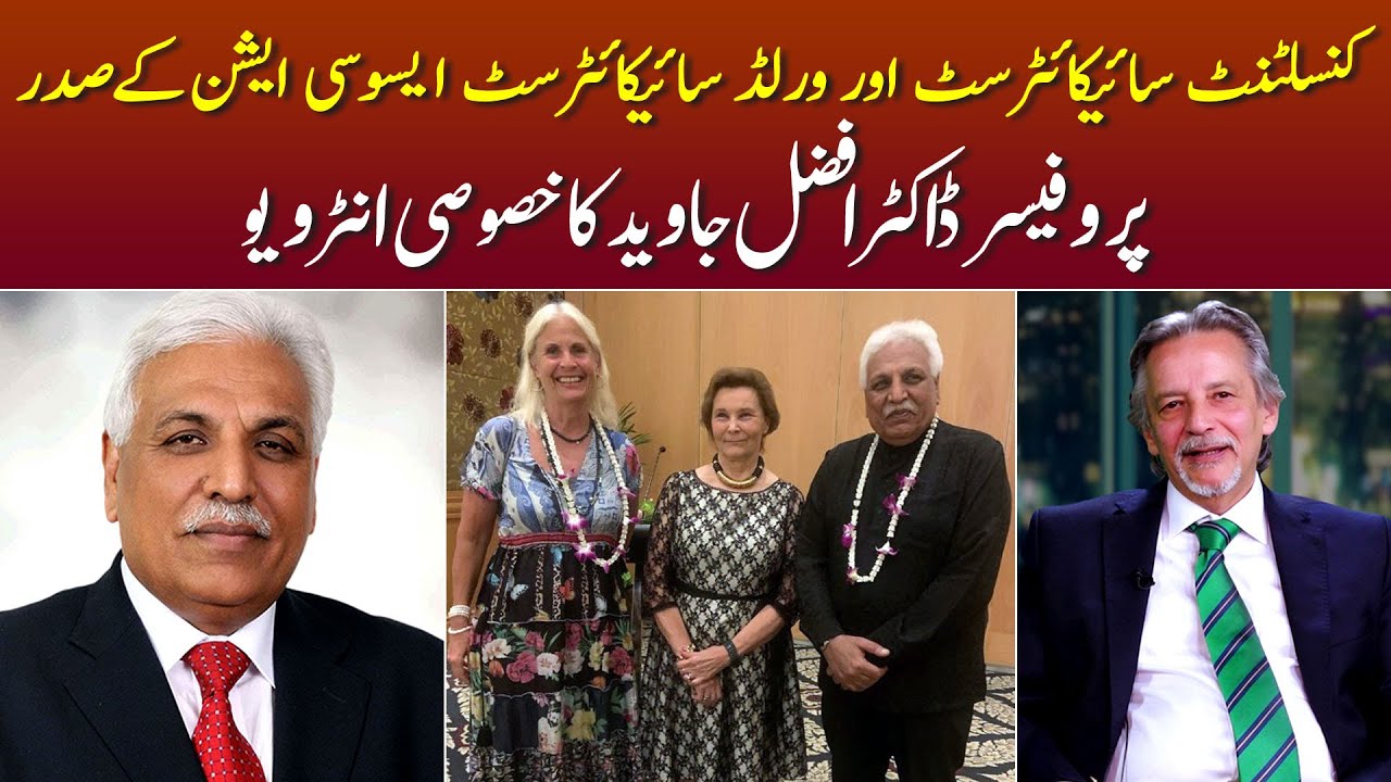 Exclusive Interview With Prof. Dr. Afzal Javed | WPA President | Prof ...
