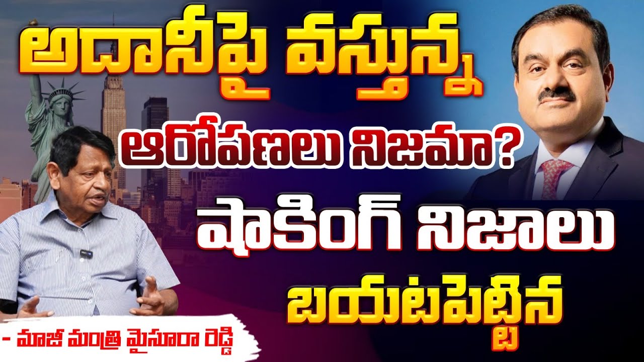 Former minister Mysore Reddy About Gautam Adani | RED TV TELUGU - YouTube