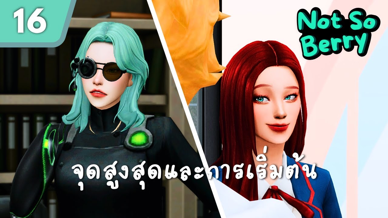16┊จุดสูงสุดและการเริ่มต้น — not so berry challenge 🍓 gen 1 mint | the ...