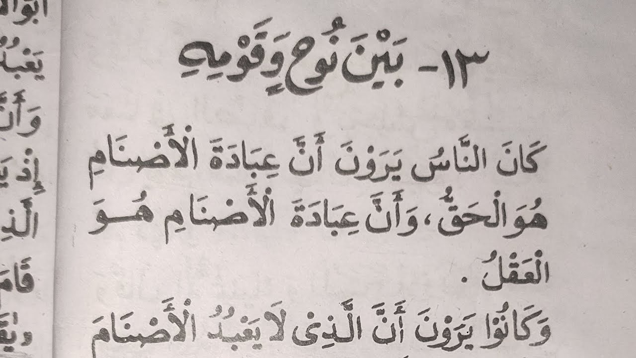 Qisas in biyeyeen part 2 lesson 13.#qisasulanbiya - YouTube