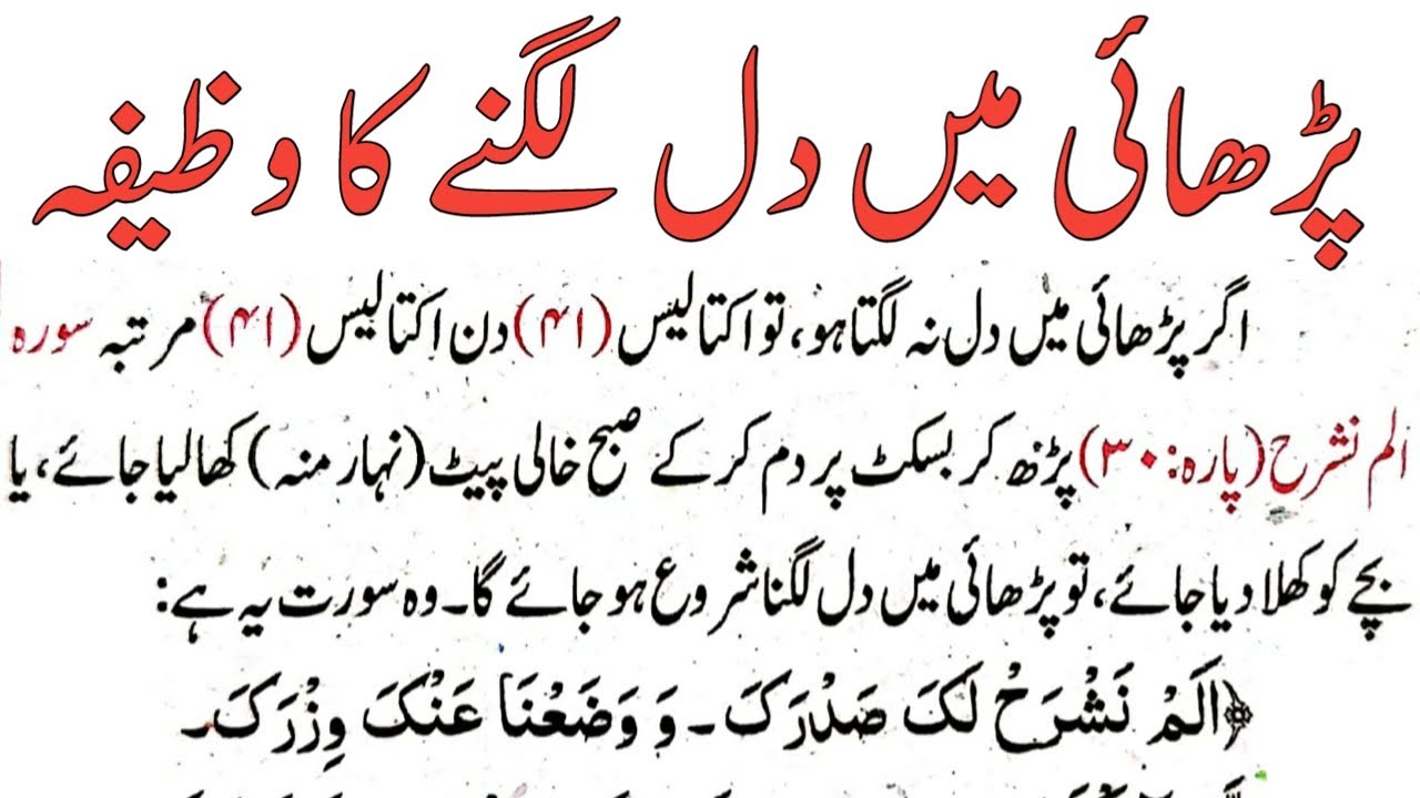 Wazifa For Study || Dua For Concentration Study || Wazifa For Interest ...