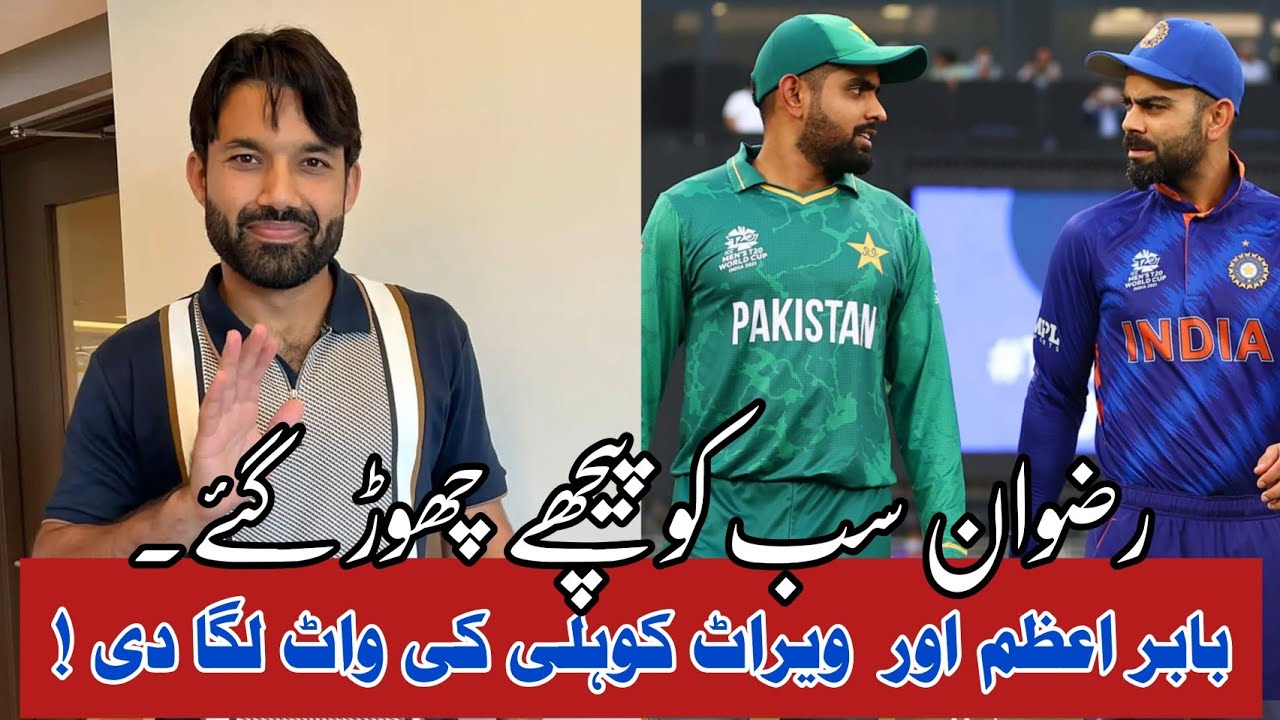 Muhammad Rizwan made a new recod in cricket. | Pakistani cricketers ...