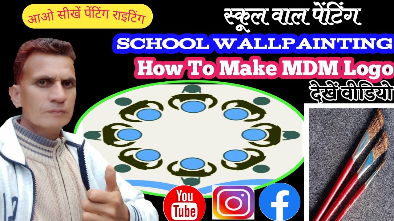 How to make MDM Logo school painting मिड डे मील बोर्ड व लोगो कैसे बनाएं ...