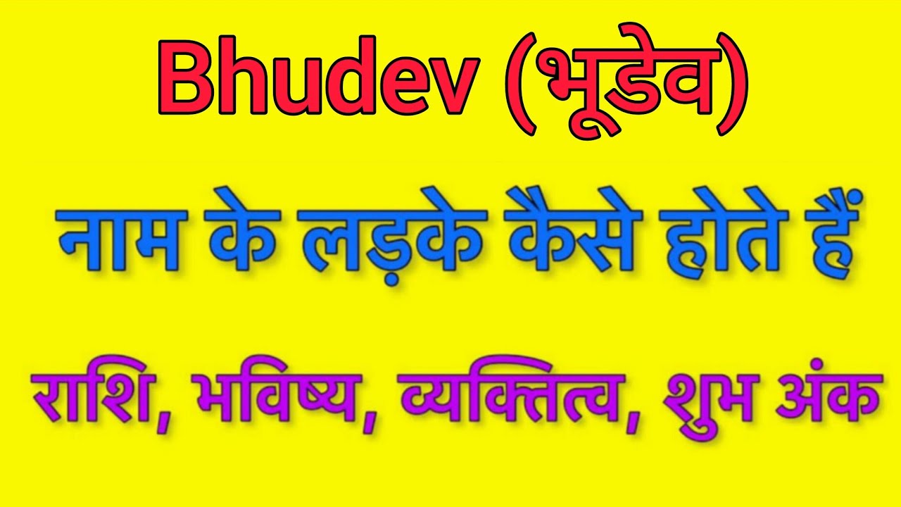 Bhudev name meaning in hindi | bhudev naam ka matlab kya hota hai - YouTube