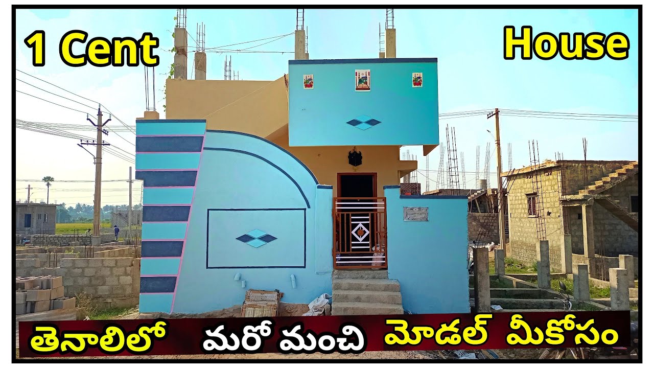 5 లక్షలతో కూడా ఒక మంచి ఇల్లు కట్టుకోవచ్చు | One Cent House Model | 1 ...