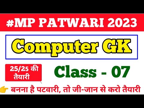 #mppatwari_computer | mp patwari computer question | mp patwari ...