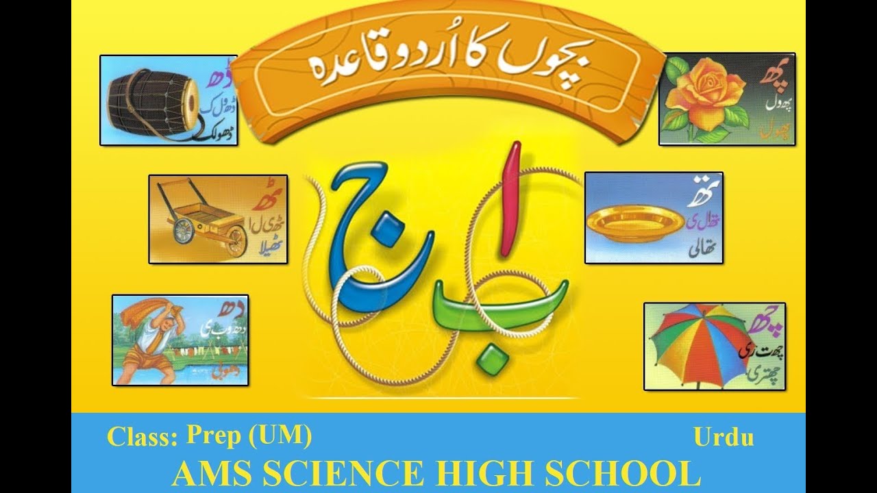 Lecture No 7 Class:Prep UM Urdu - YouTube