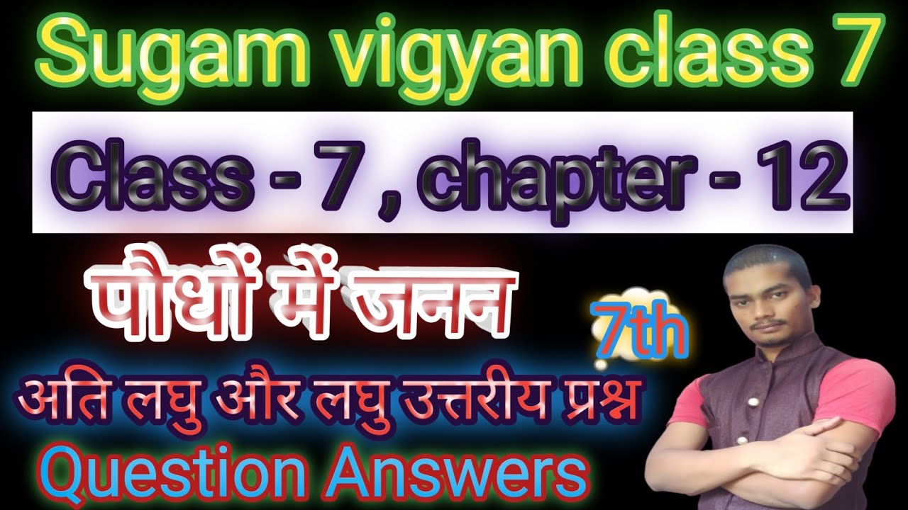 sugam vigyan class 7 | class 7 science | class 7 sugam vigyan chapter 12 | paudho me poshan ...