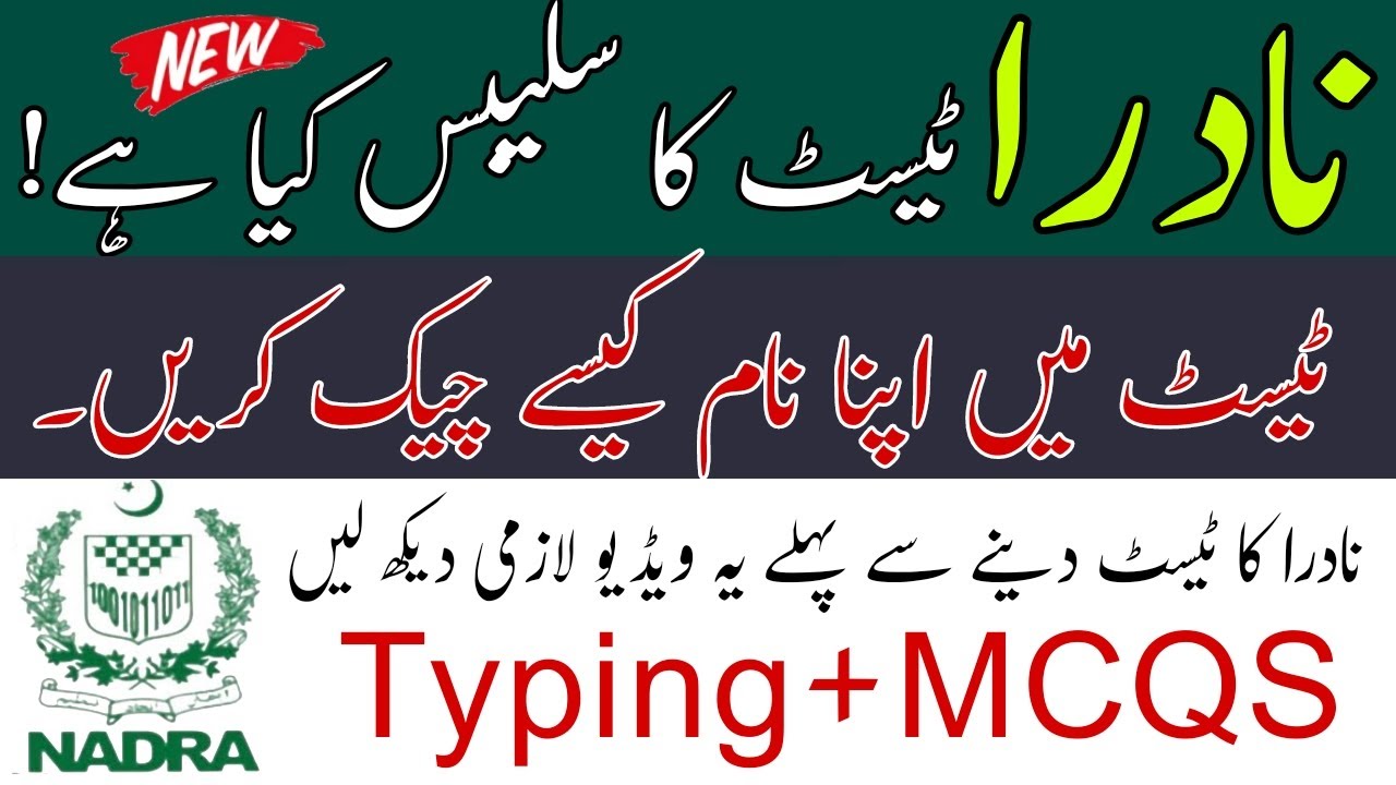 "NADRA Sample Paper 2024 | Latest Practice Questions and Answers" - YouTube