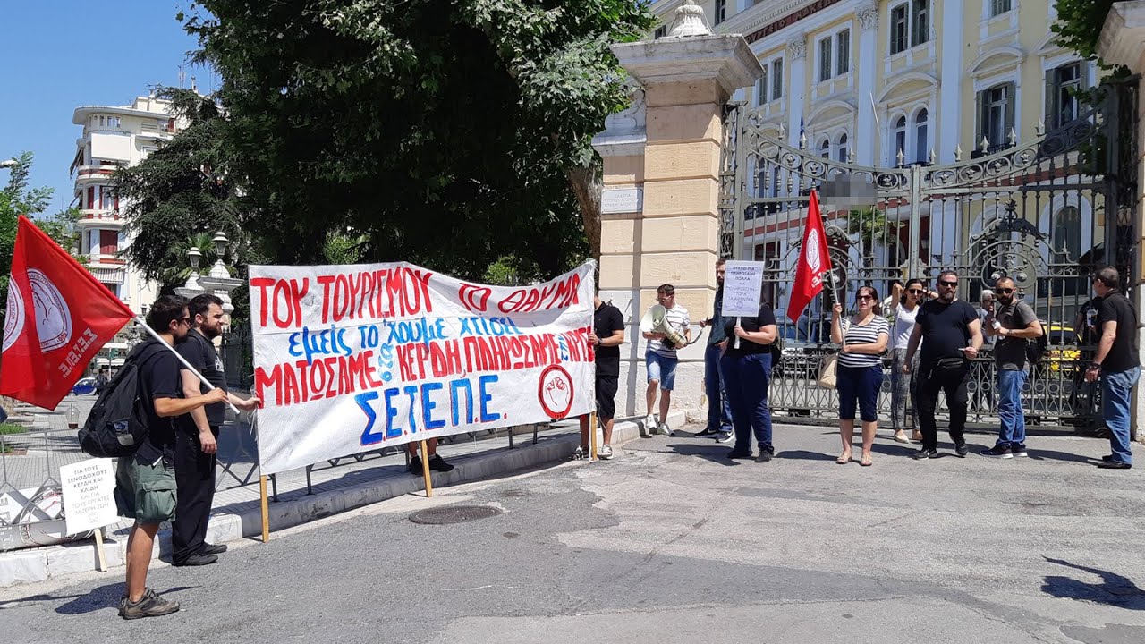 ΚΙΝΗΤΟΠΟΙΗΣΗ ΣΕΤΕΠΕ ΣΤΟ ΥΠΟΥΡΓΕΙΟ ΜΑΚΕΔΟΝΙΑΣ - ΘΡΑΚΗΣ - YouTube