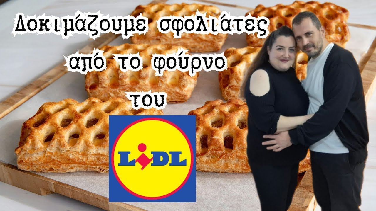 LIDL || ΔΟΚΙΜΑΖΟΥΜΕ ΣΦΟΛΙΑΤΕΣ || Ο ΑΛΕΞΗΣ ΜΕΣΑ ΣΤΑ ΝΕΥΡΑ || Sofia S ...