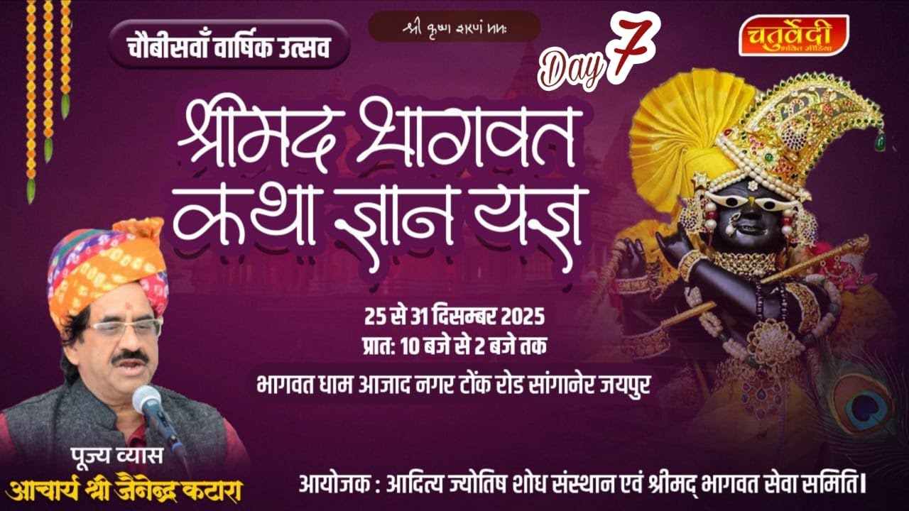 SHRIMAD BHAGWAT KATHA (DAY 7)| BHAGWAT DHAM AZAD NAGAR, JAIPUR ...