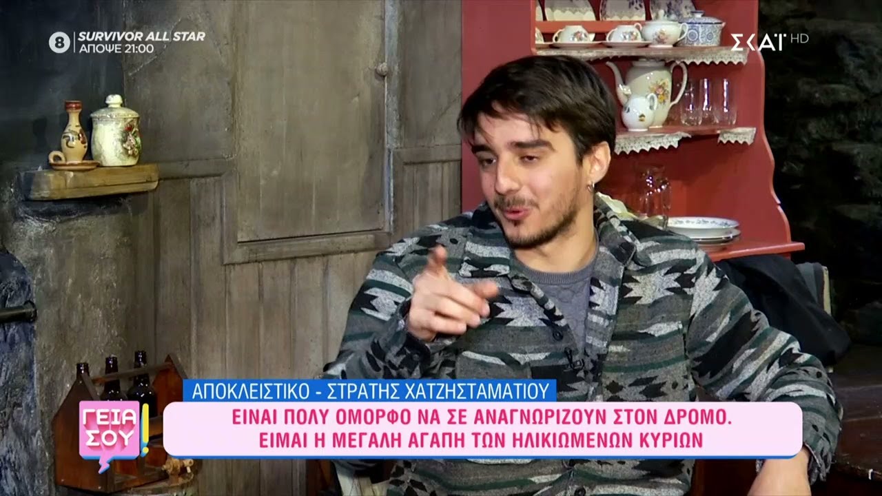Στρατής Χατζησταματίου: Ήμουν τυχερός, δεν θεωρώ πως είμαι πιο ...