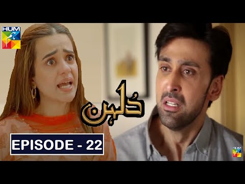 Dulhan | Dulan Episode 22 New Promo | Dulhan Episode 22 Teaser | HUM TV ...