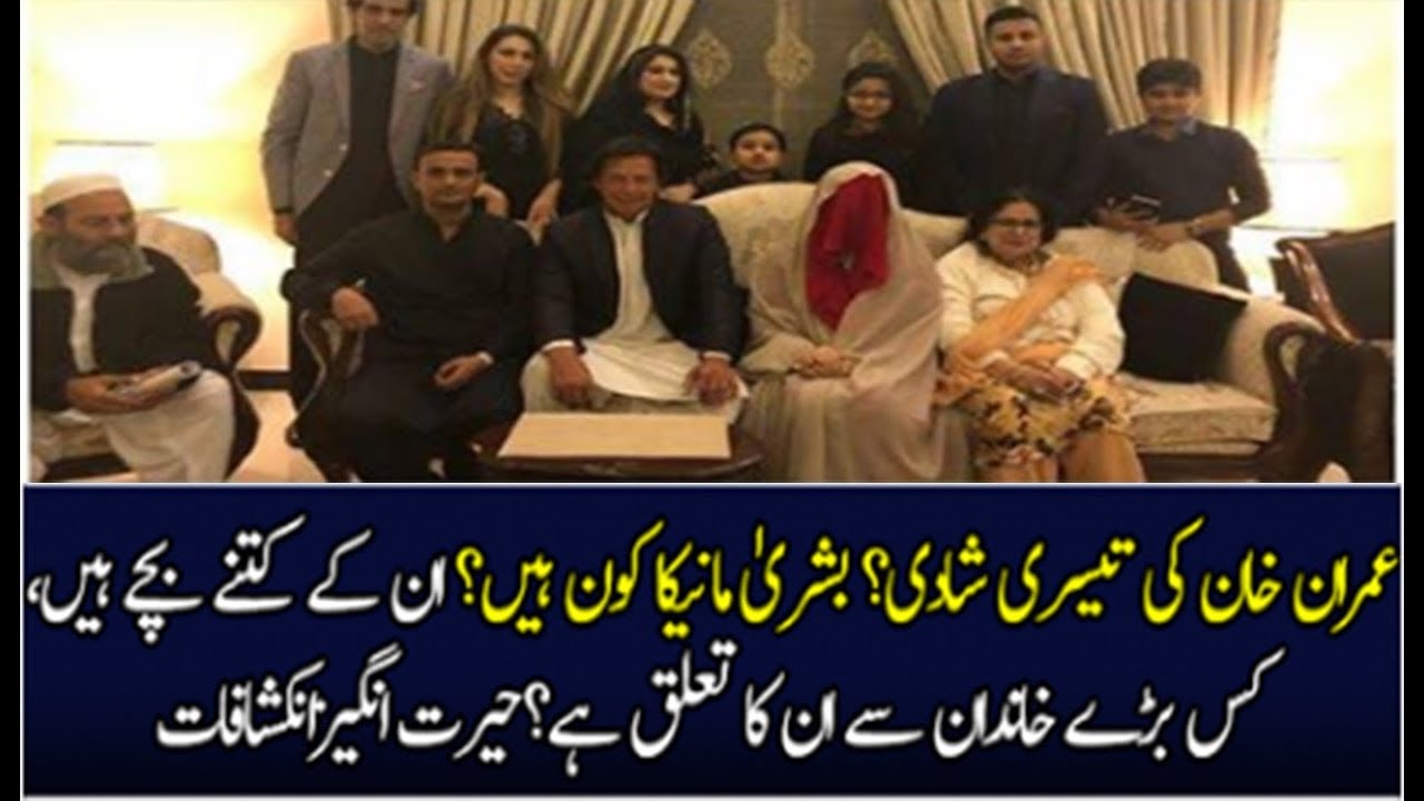 Imran Khan Third Wife Bushra bibi | Who is Bushra Manika ? Bushra ...