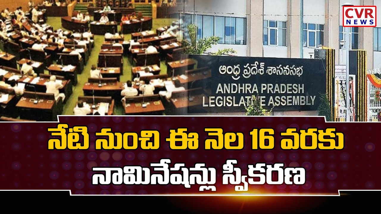 నేటి నుంచి ఈ నెల 16 వరకు నామినేషన్లు స్వీకరణ | AP MLC elections ...