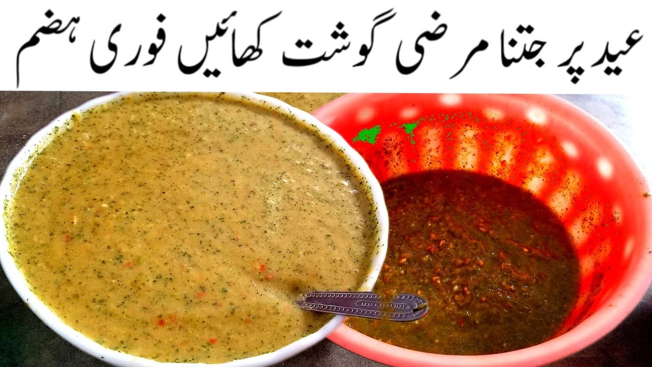 How to make chutney | Street style Chattni Recipe | ہاضمہ درست کرنا ہے ...