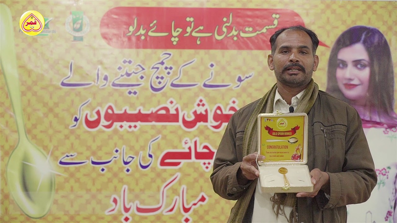 Qamar Tea 1st Winner (Golden Spoon) 2nd Draw - Best Tea in Pakistan ...