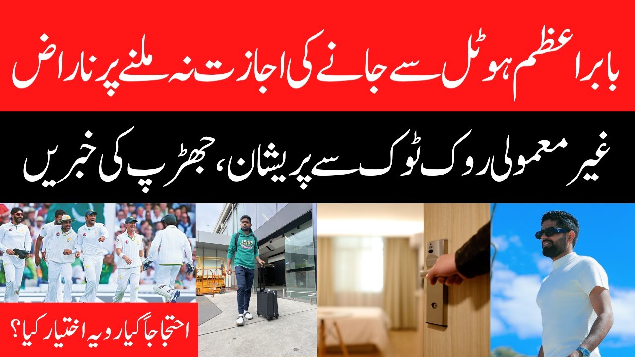 Babar Azam frustrated with President level security - YouTube